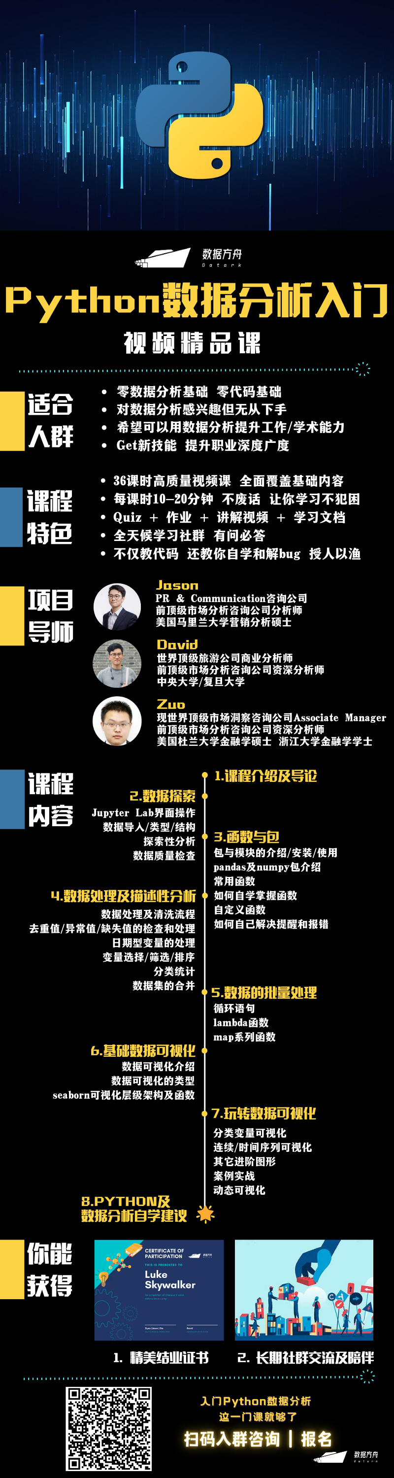 Datark Python数据分析入门
