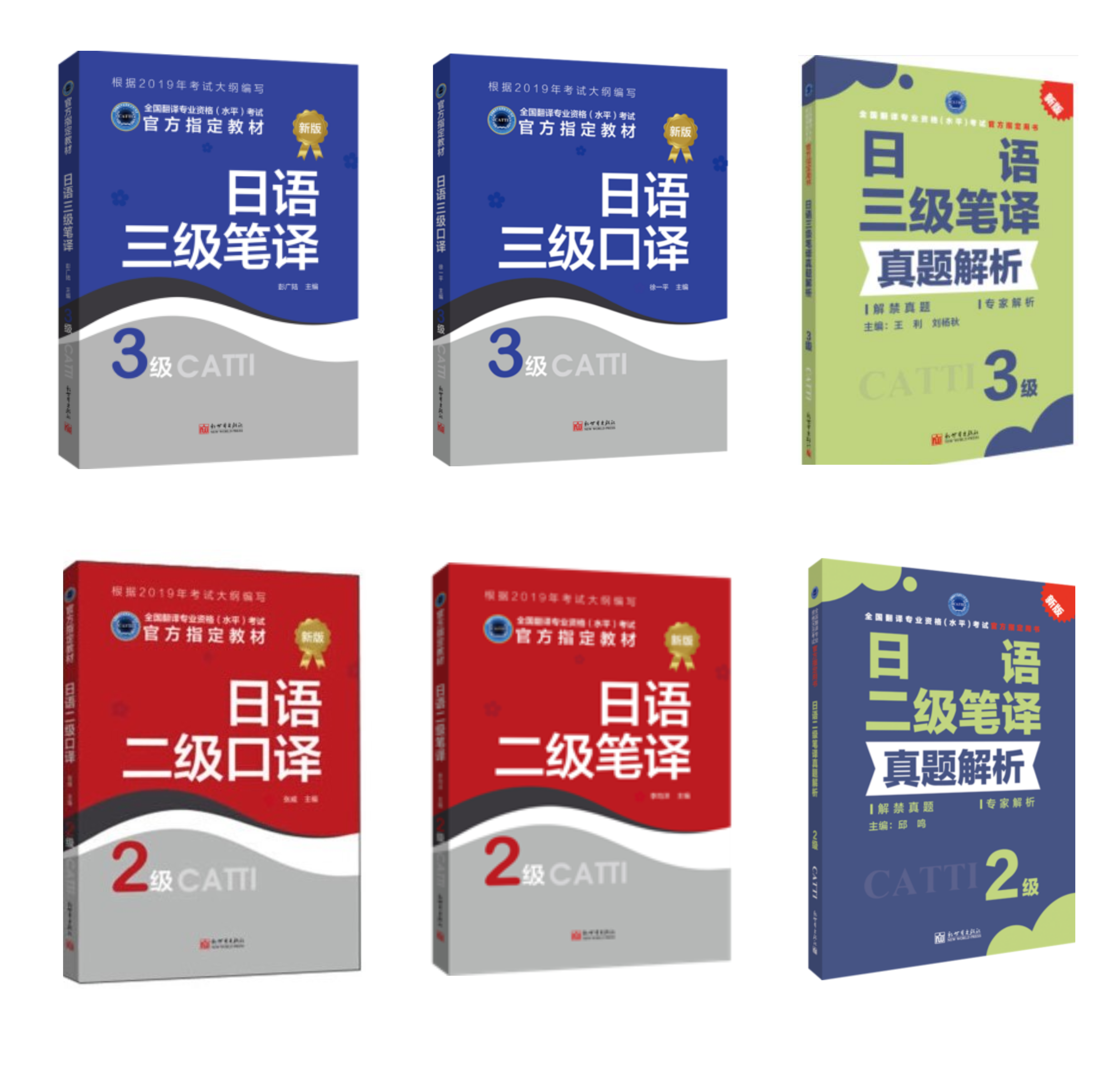 CATTI二三级全6科大联报