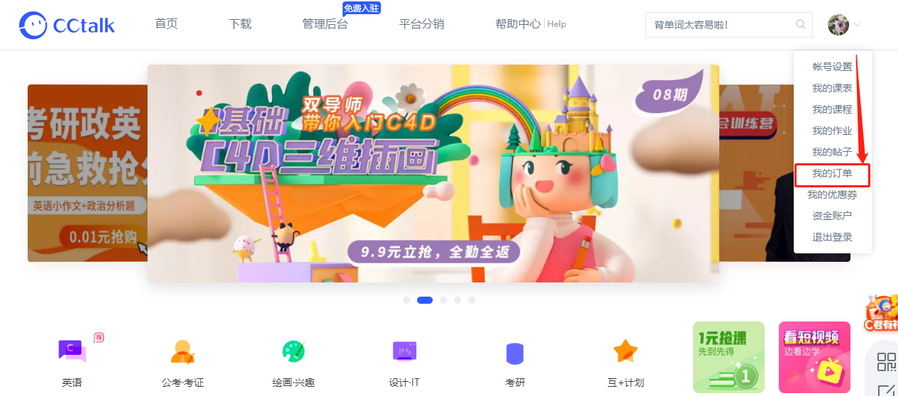 CCtalk 丰富多元的综合内容平台-专业的知识分享与在线教育平台