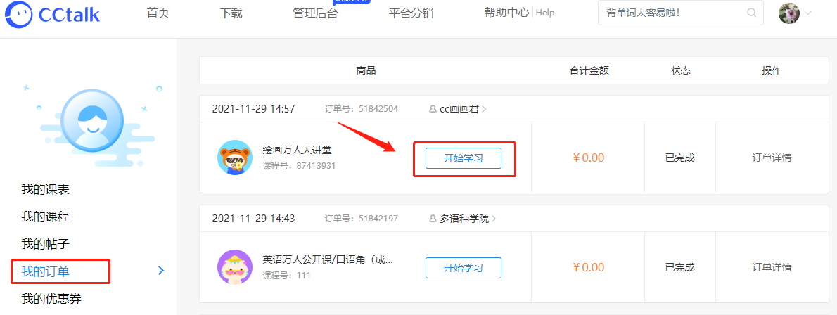 CCtalk 丰富多元的综合内容平台-专业的知识分享与在线教育平台