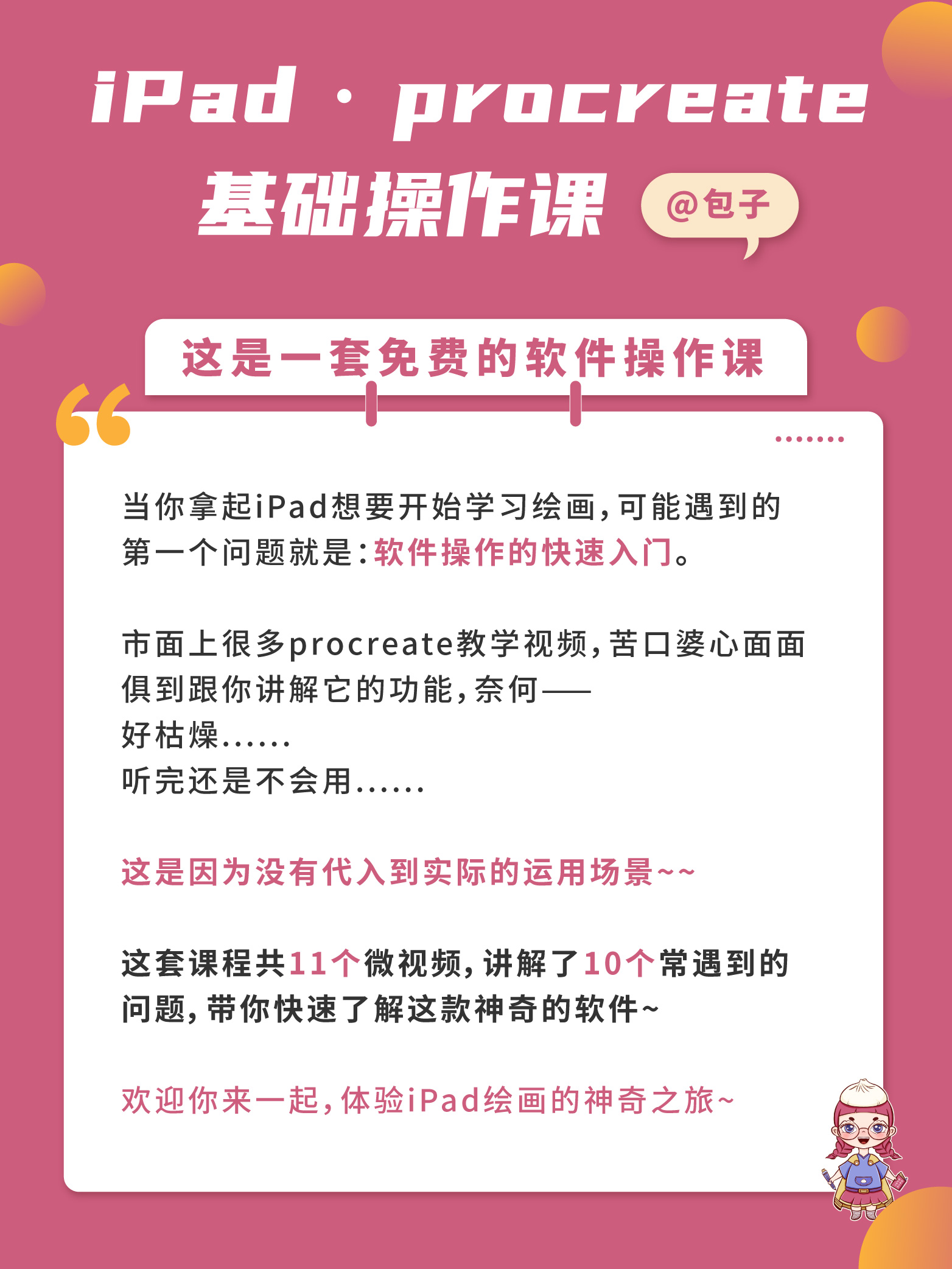 IPad×Procreate基础操作课