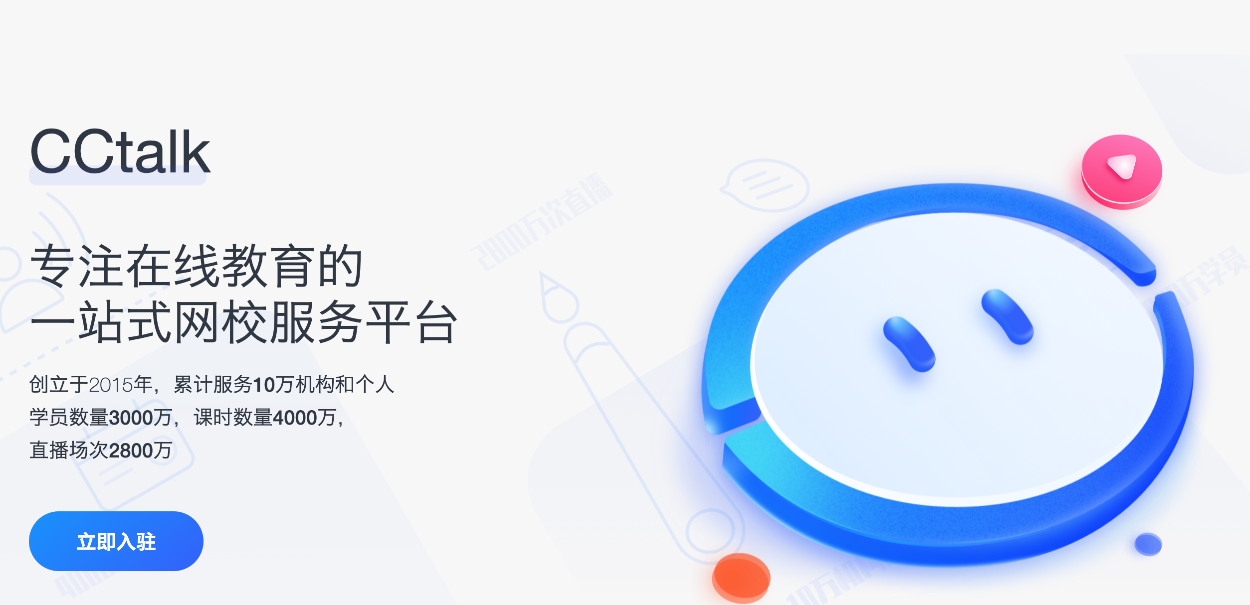 CCtalk 实时互动教育平台-专业的知识分享与在线教育平台