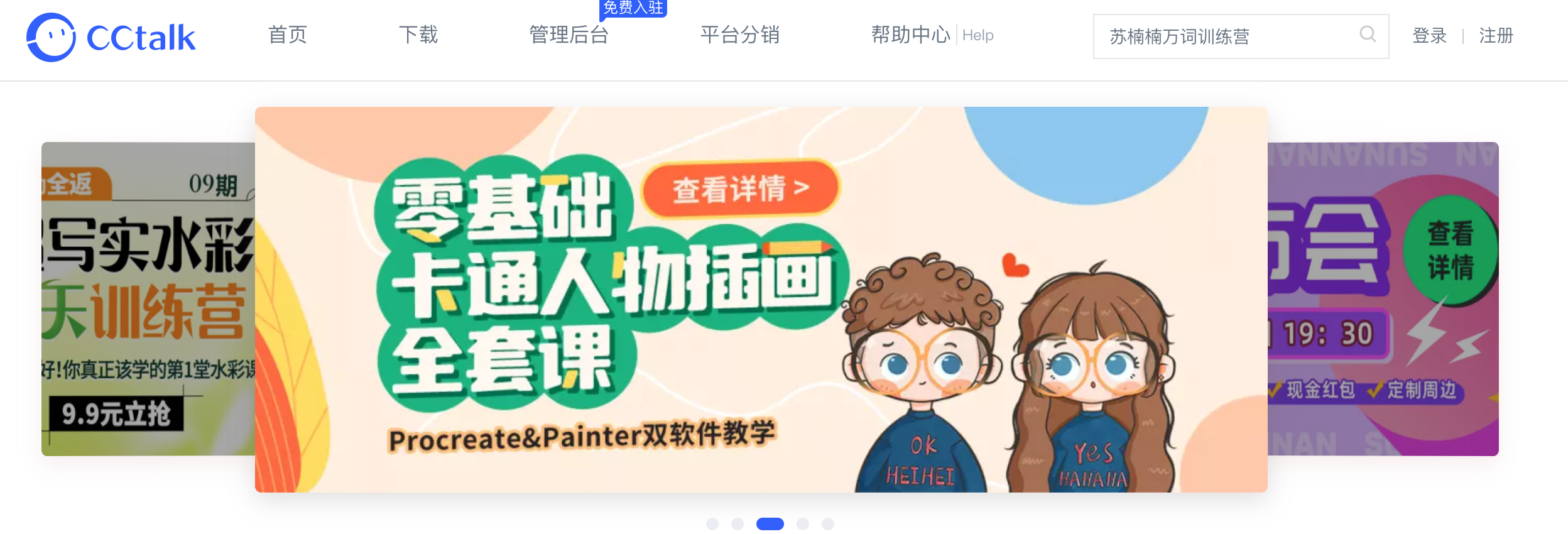 CCtalk 实时互动教育平台-专业的知识分享与在线教育平台