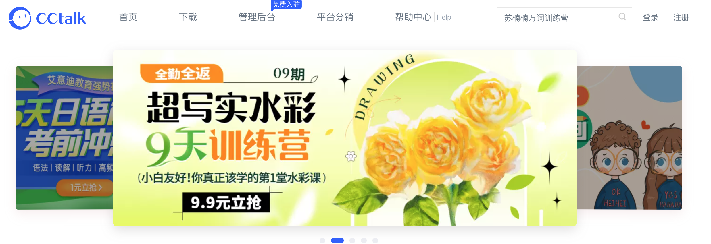 CCtalk 实时互动教育平台-专业的知识分享与在线教育平台