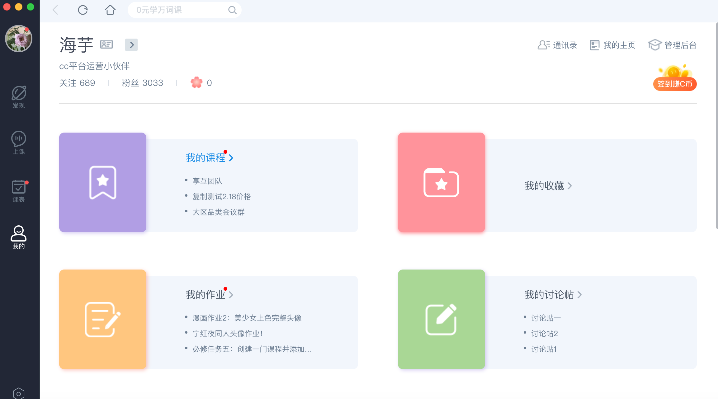 CCtalk 丰富多元的综合内容平台-专业的知识分享与在线教育平台