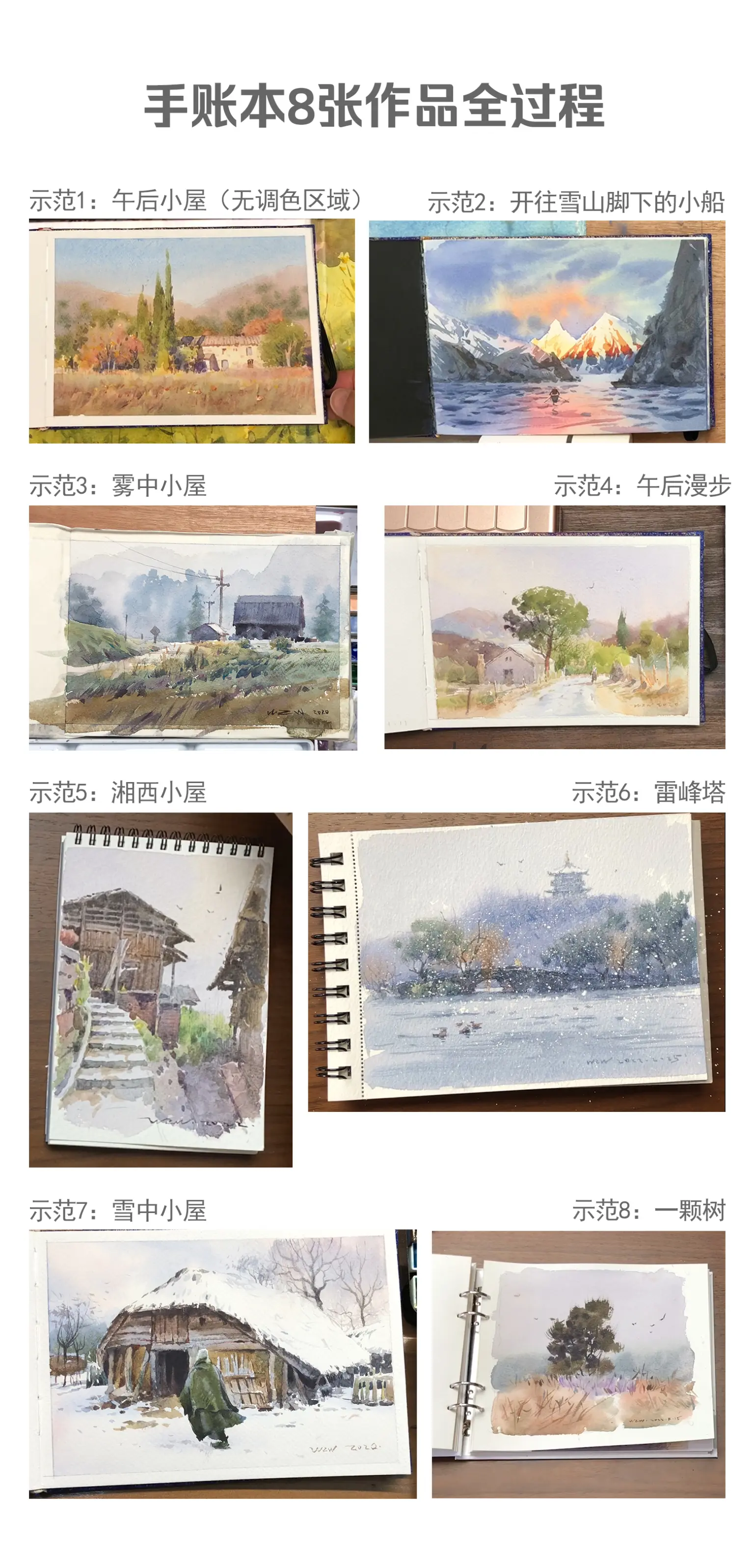 王振卫水彩手账本超值特惠课(偏基础)