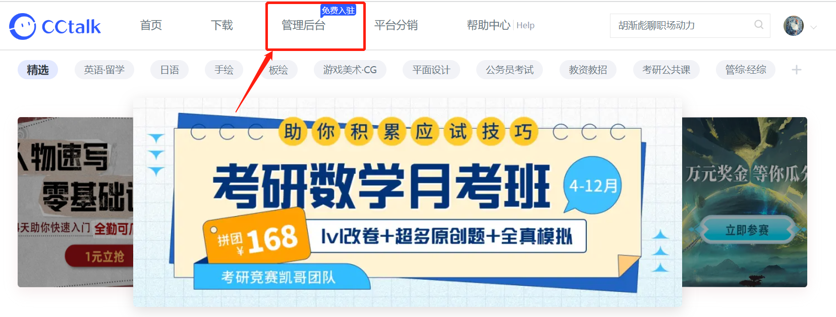 CCtalk 丰富多元的综合内容平台-专业的知识分享与在线教育平台