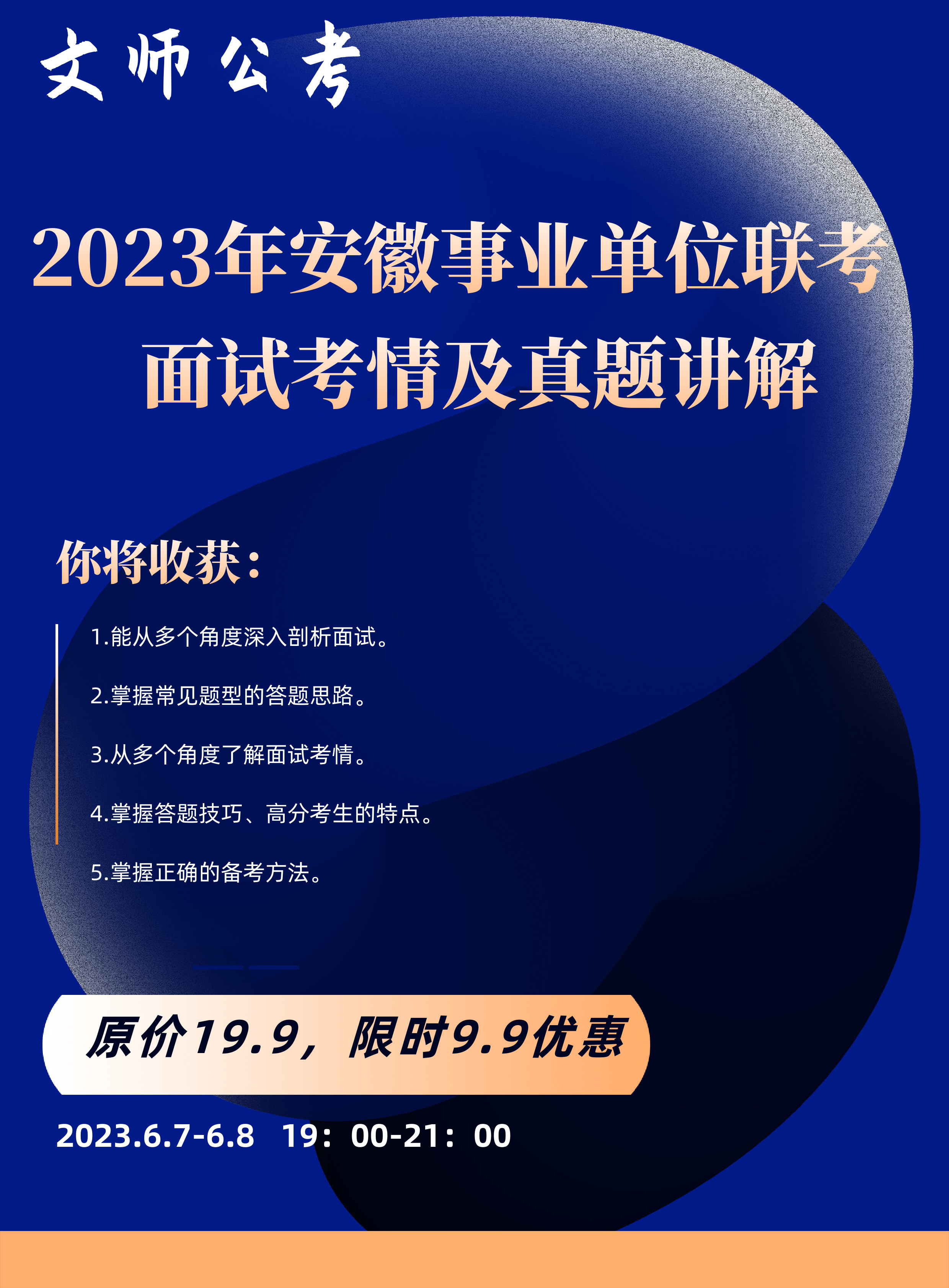 2023年安徽事业单位联考面试考情及真题讲解
