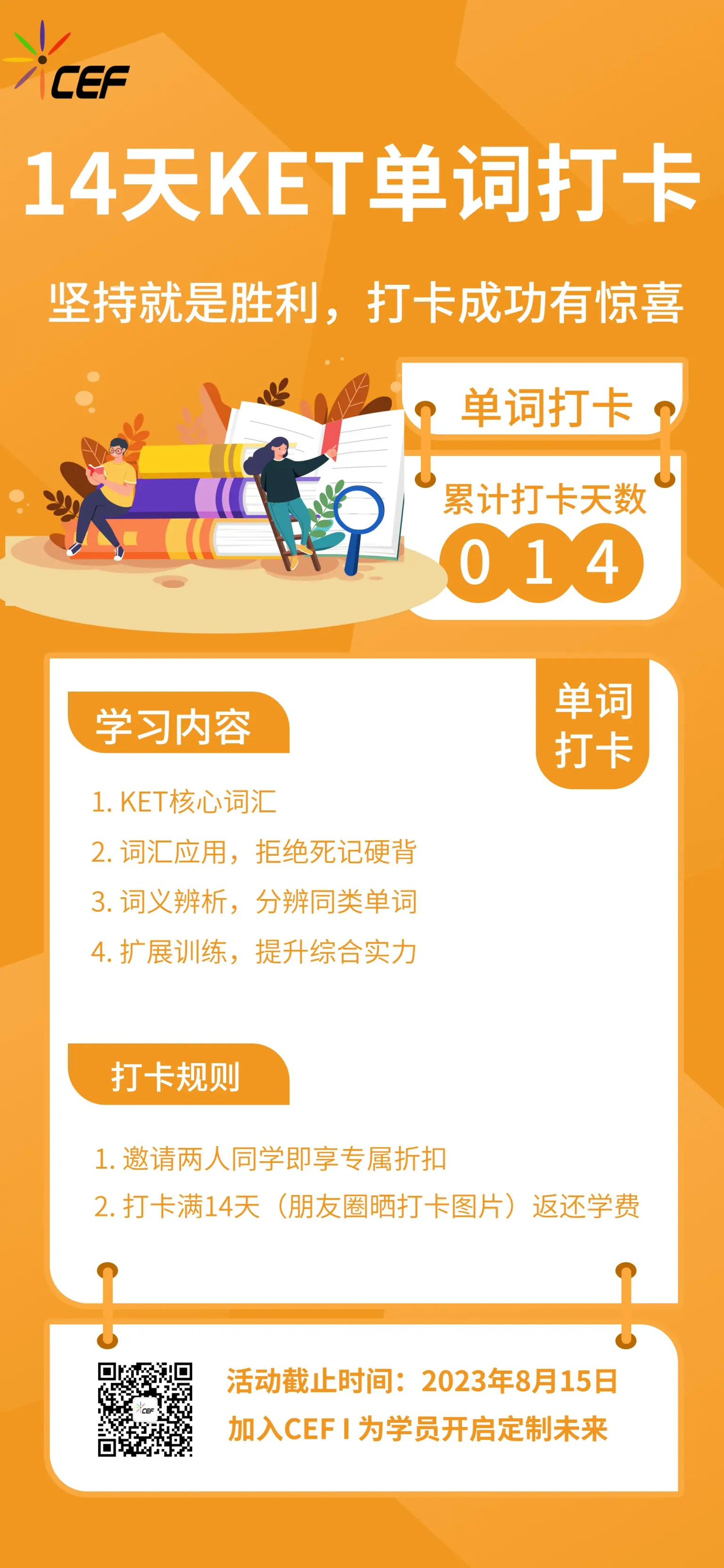 【限10人】暑期ket 打卡单词营