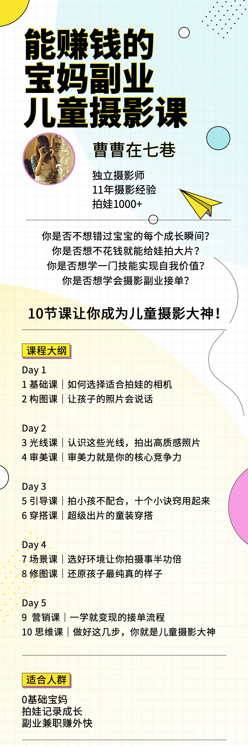 能赚钱的宝妈副业儿童摄影课