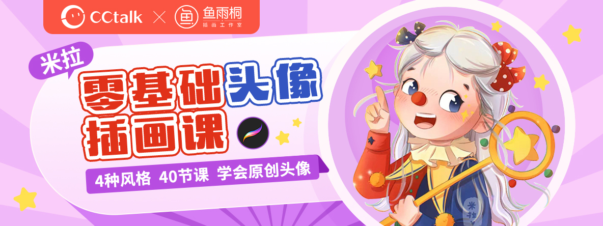 CCtalk 丰富多元的综合内容平台-在线授课-学习工具-CCtalk下载