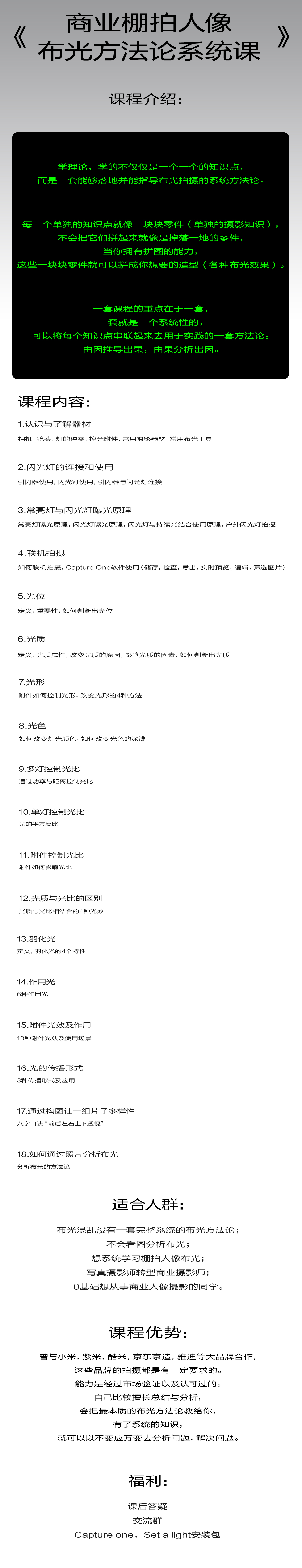 【0基础】棚拍人像布光方法论系统课